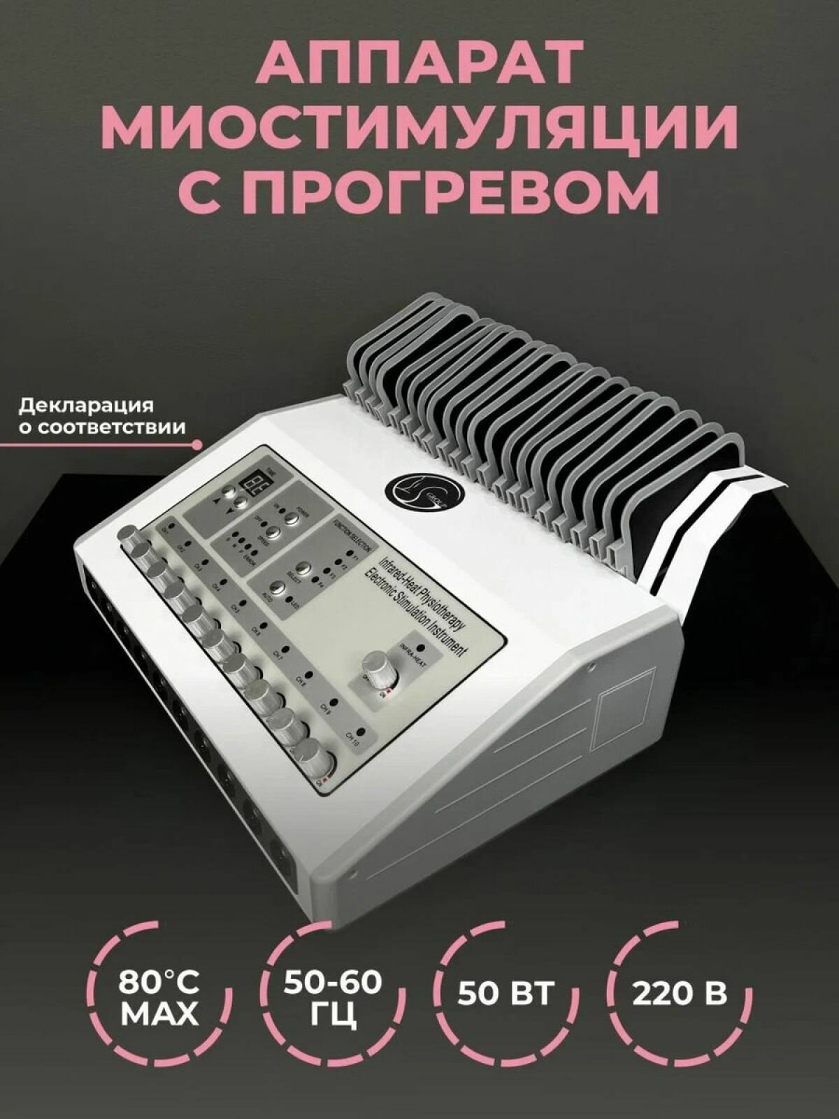 Аппарат миостимуляции electro