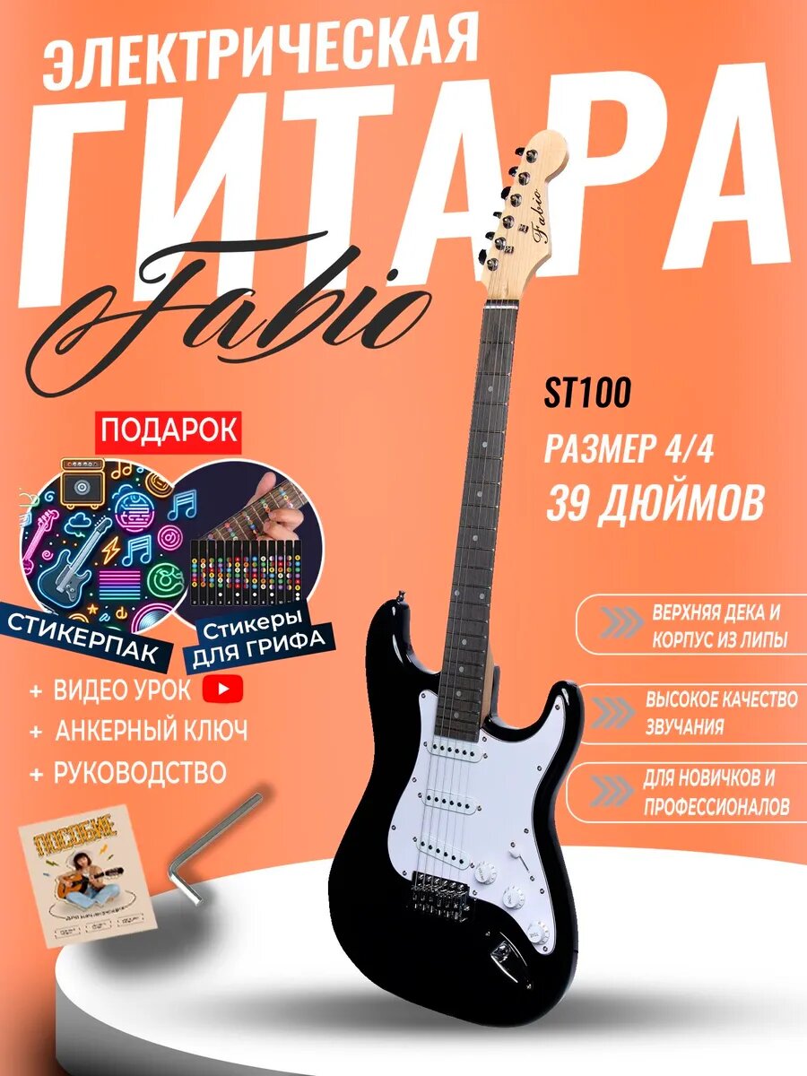 Электрогитара Stratocaster Чёрная ST100 BK S-S-S, 1V+2T (Электрогитара для начинающих)