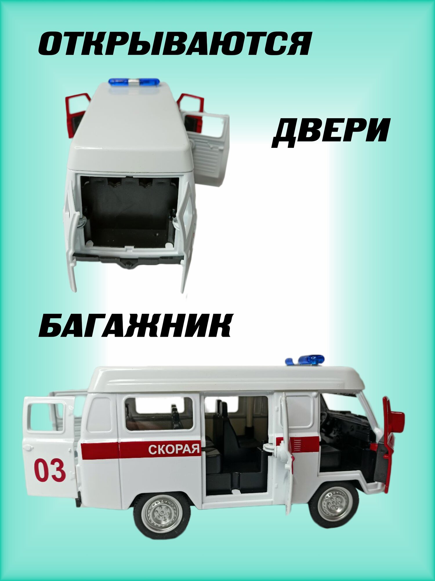 Коллекционная машинка игрушка металлическая УАЗ-452 Автобус "буханка" для мальчиков масштабная модель 1:24 скорая помощь