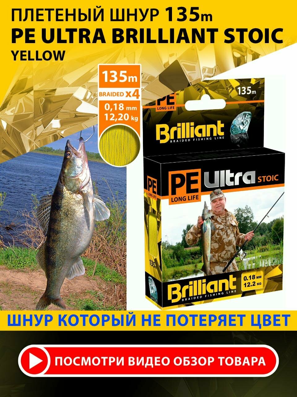 Плетеный шнур для рыбалки AQUA PE Ultra Brilliant 135m 0.18mm 12.20kg ультра-желтый