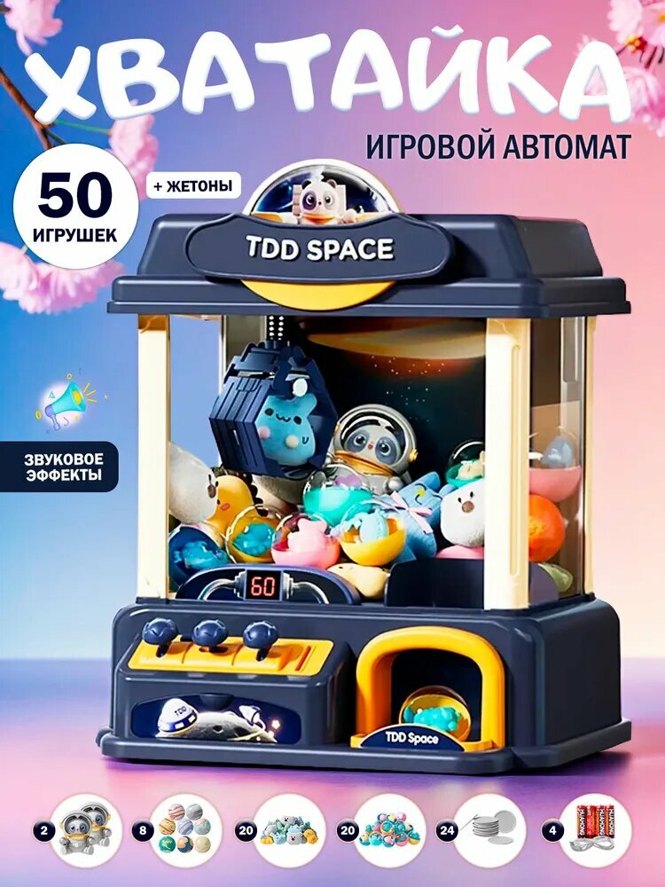 Игровой автомат хватайка синий
