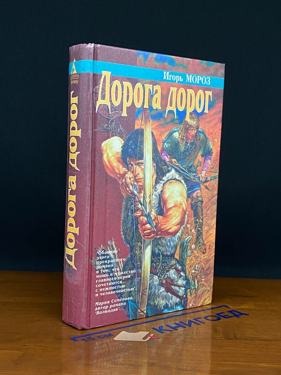 Книга. Дорога дорог 1996 (2044397195701)