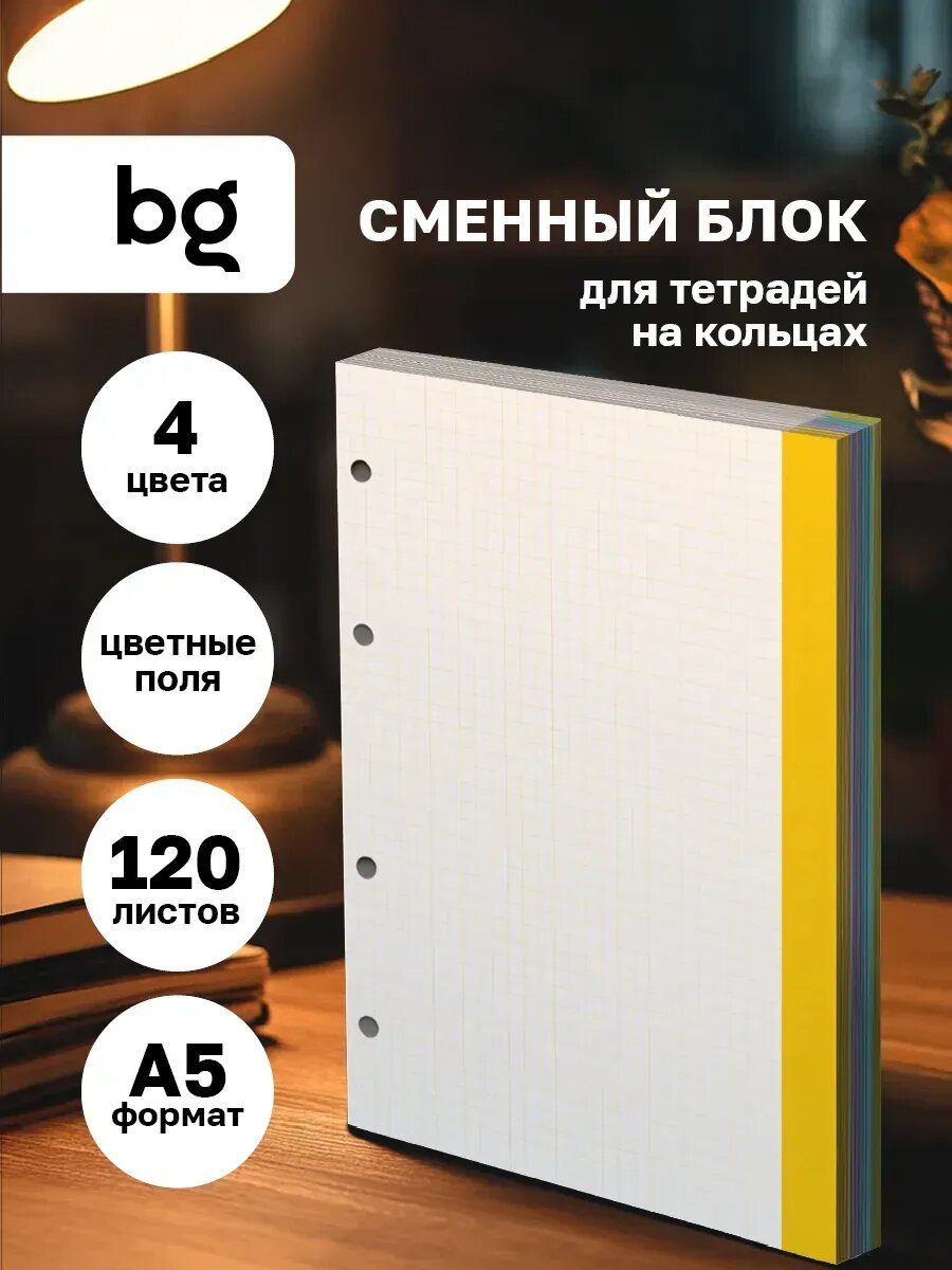 Сменный блок А5 для тетради на кольцах, 120 л