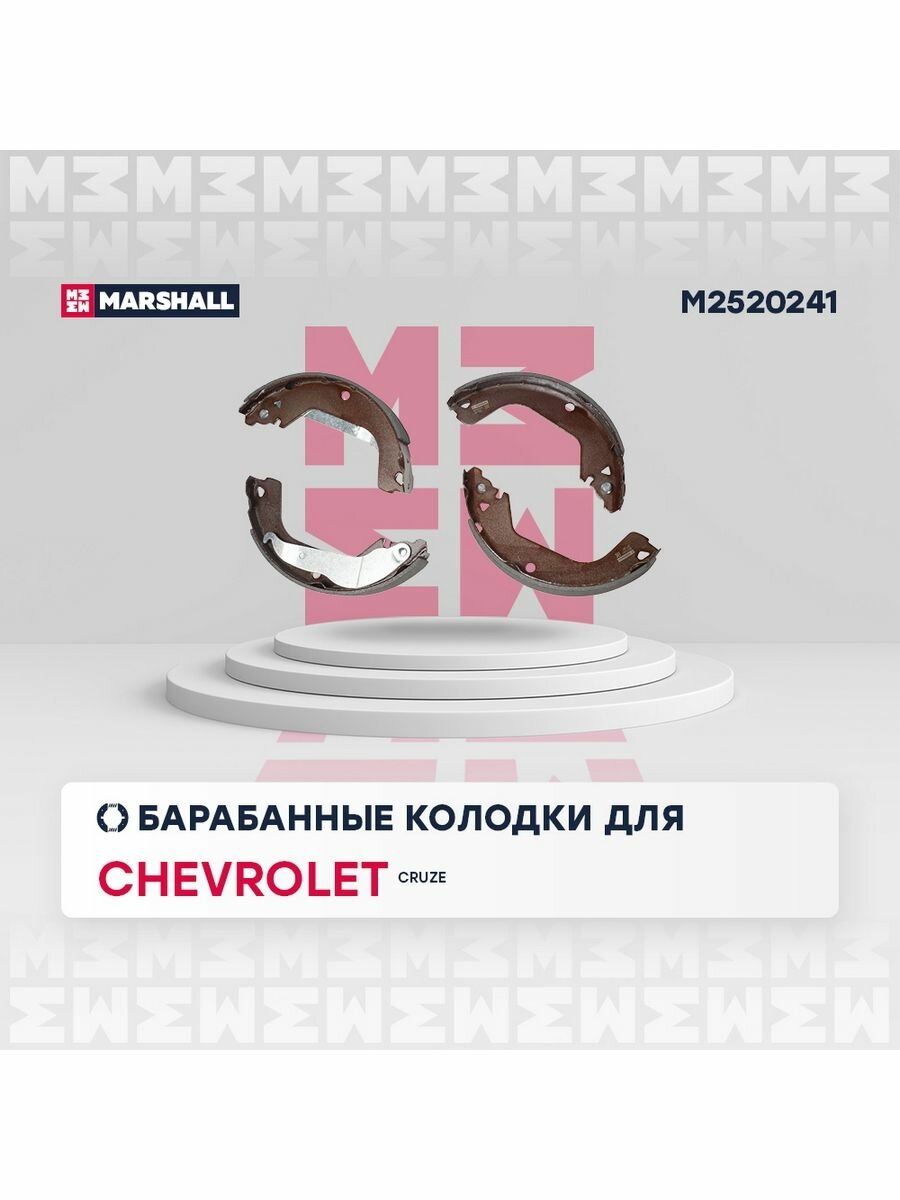 Колодки тормозные барабанные для а/м CHEVROLET Cruze, Marshall M2520241