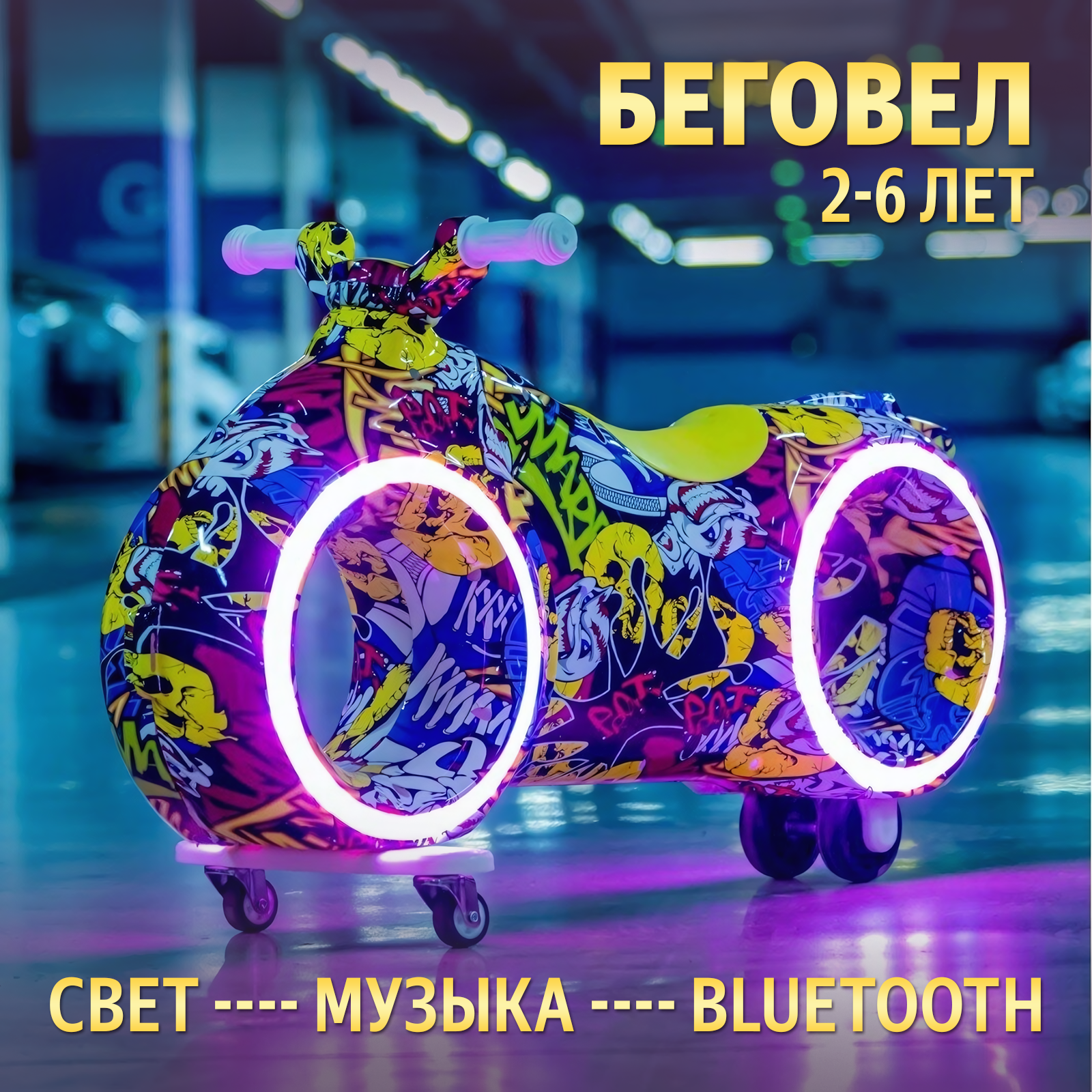 Беговел детский от 2 до 6 лет с музыкой, светом, Bluetooth и литиевой батареей, цвет синий граффити