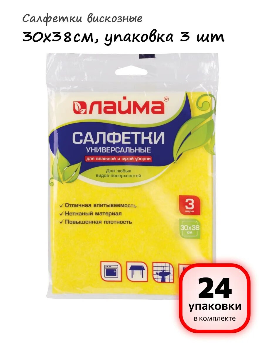 (24 упаковки) - Салфетки вискозные 3шт, арт. 601560