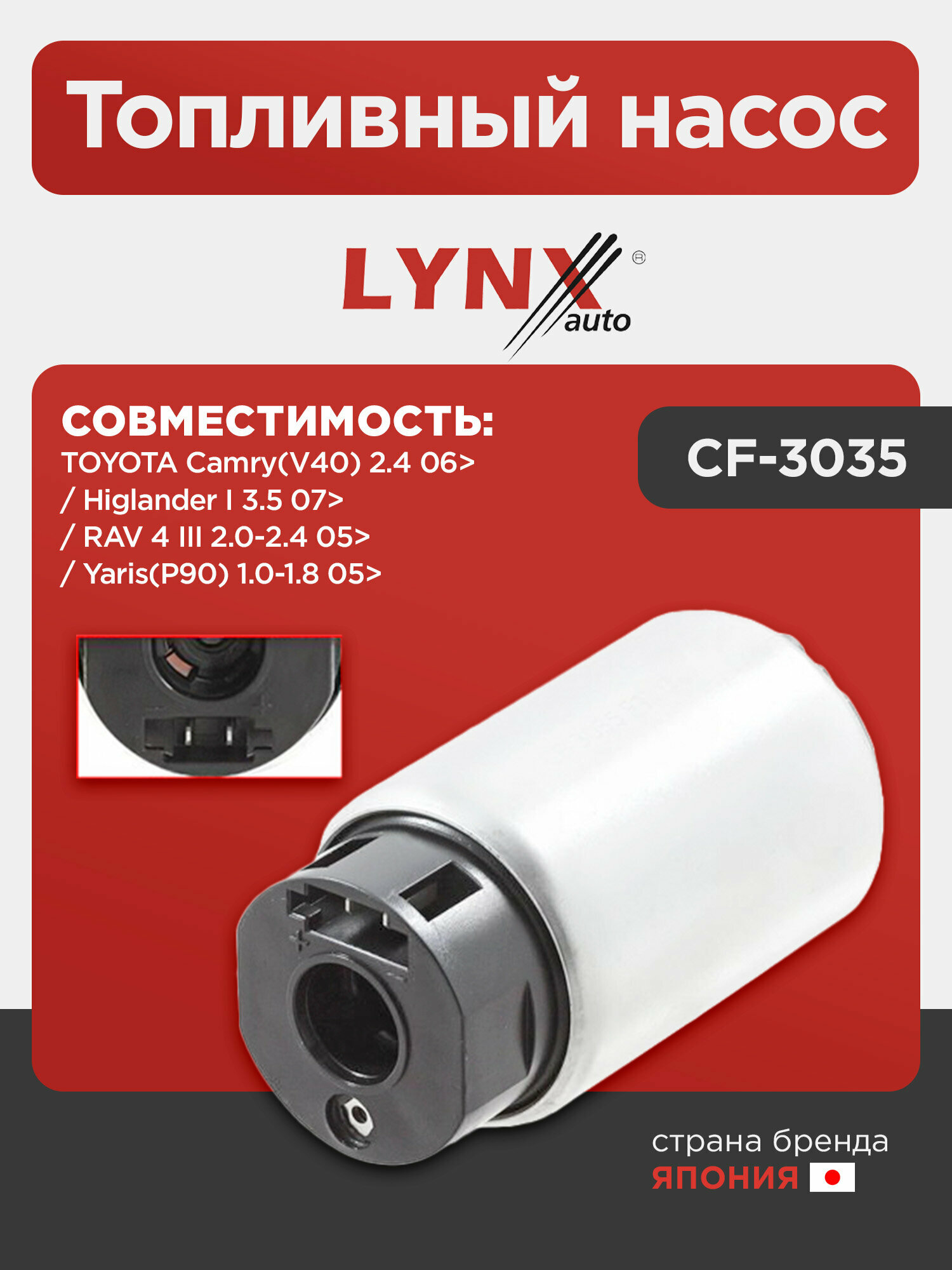 Топливный насос LYNXauto CF-3035. Для: Toyota, Тойота, Camry(Камри)(V40) 2.4 06>/ Higlander I 3.5 07>/ RAV(РАВ) 4 III 2.0-2.4 05>/ Yaris(P90) 1.0-1.8
