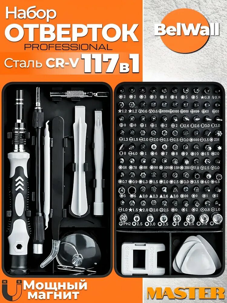 Набор отверток и бит 117 в 1 для точных работ и ремонта телефона, отвертка