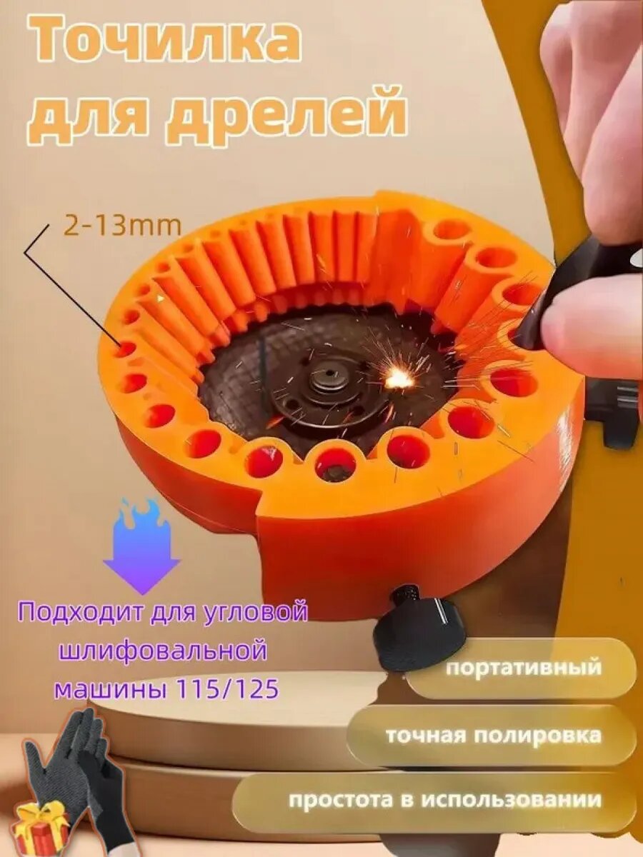 Точилка для сверл 2-13 мм, 1 шт, быстрая и точная заточка, и