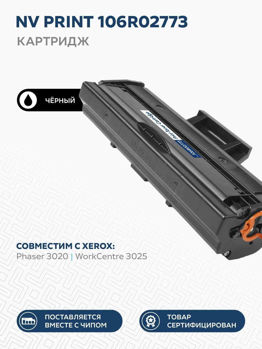 Картридж NV Print 106R02773 для лазерного принтера Xerox Phaser 3020 / WorkCentre 3025, черный, совместимый