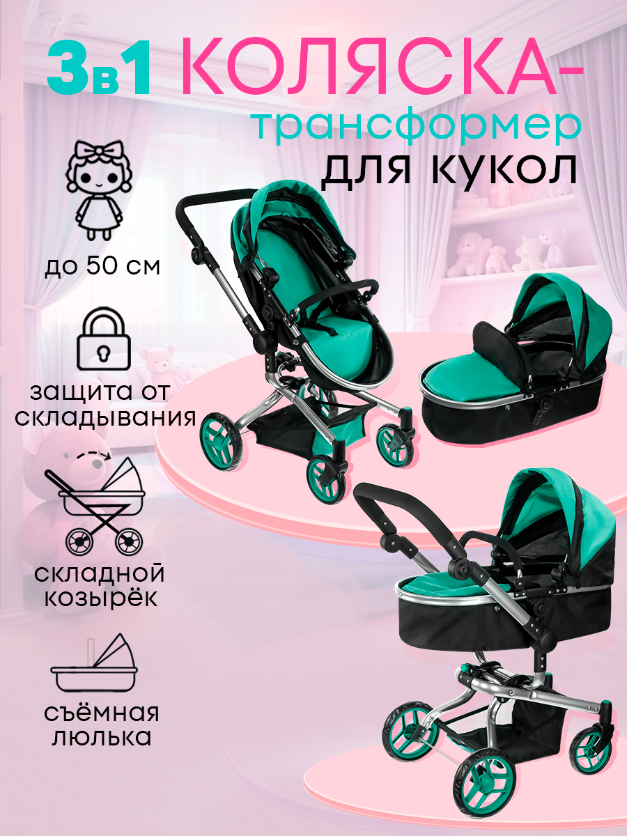 Коляска для кукол 3в1 Melobo, поворотные колеса, развивающая, от 5 лет, 69х42х80см в коробке, Арт. 9695C