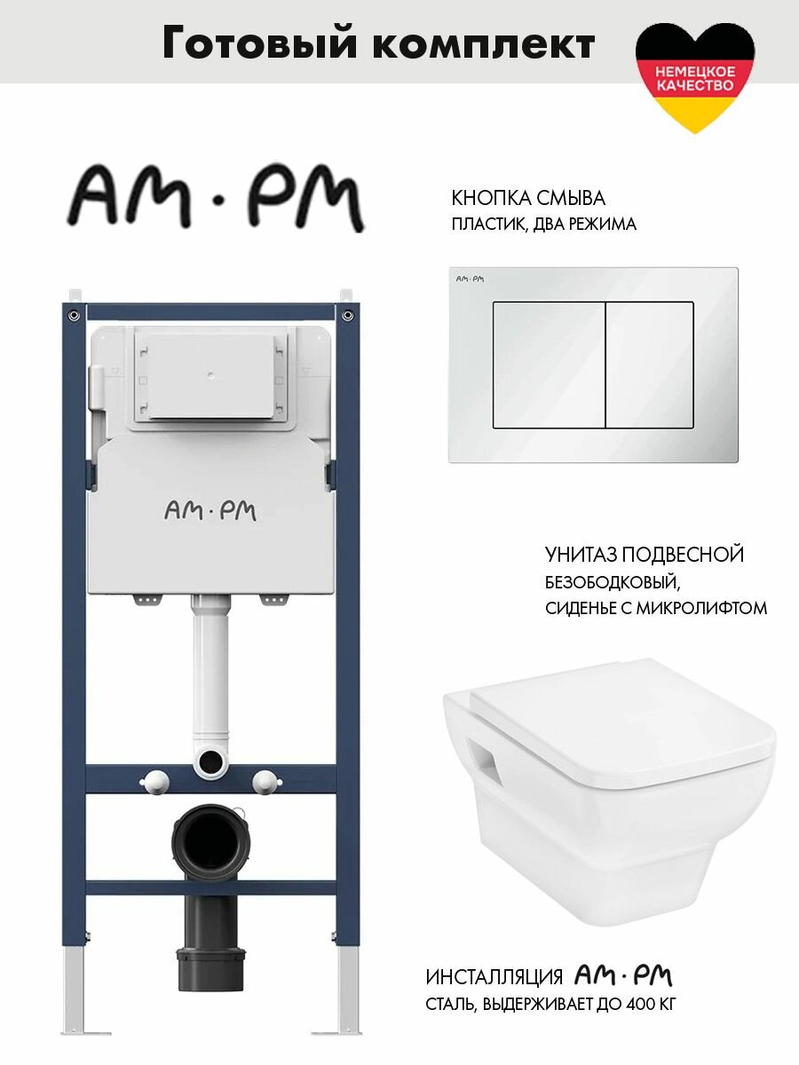 Комплект AM.PM I012709.0201 PrimeFit инсталляция для унитаза с клавишей PrimeFit S, бел глянц + Hansgrohe CreekTide Q Унитаз подвесной 540x360, сиденье с микролифтом, безободковый, белый