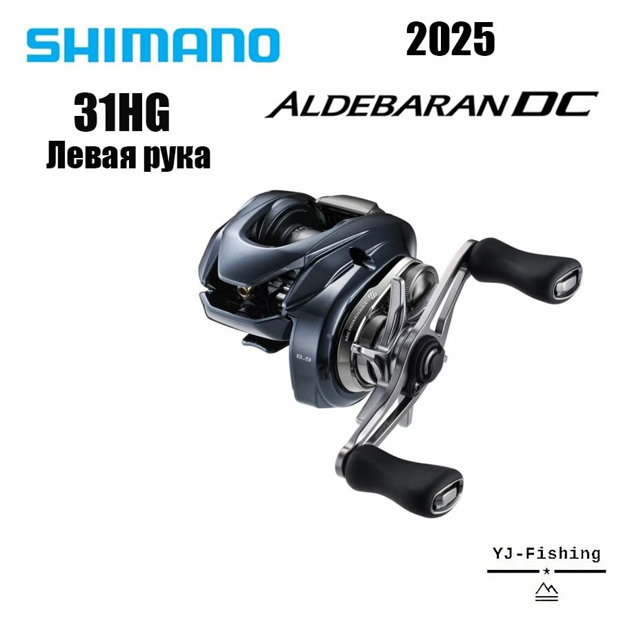 2025 SHIMANO ALDEBARAN DC 31HG Левая Рука Мультипликаторная Катушка