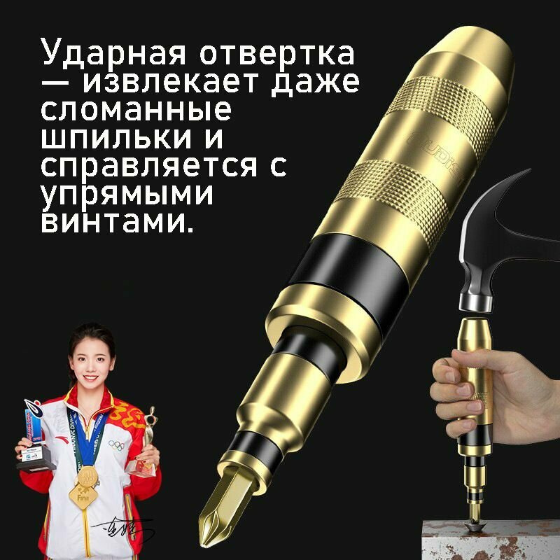 Ударная отвертка с набором бит универсальный инструмент для извлечения сложных винтов
