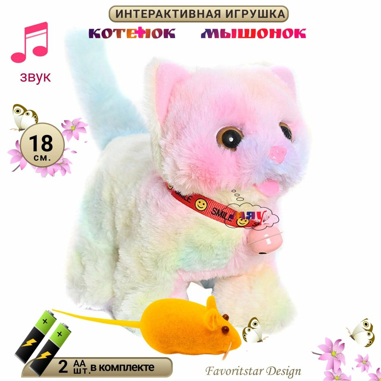 Мягкая игрушка интерактивная котик радужный; кошка плюшевая FAVORITSTAR DESIGN для девочки и мальчика