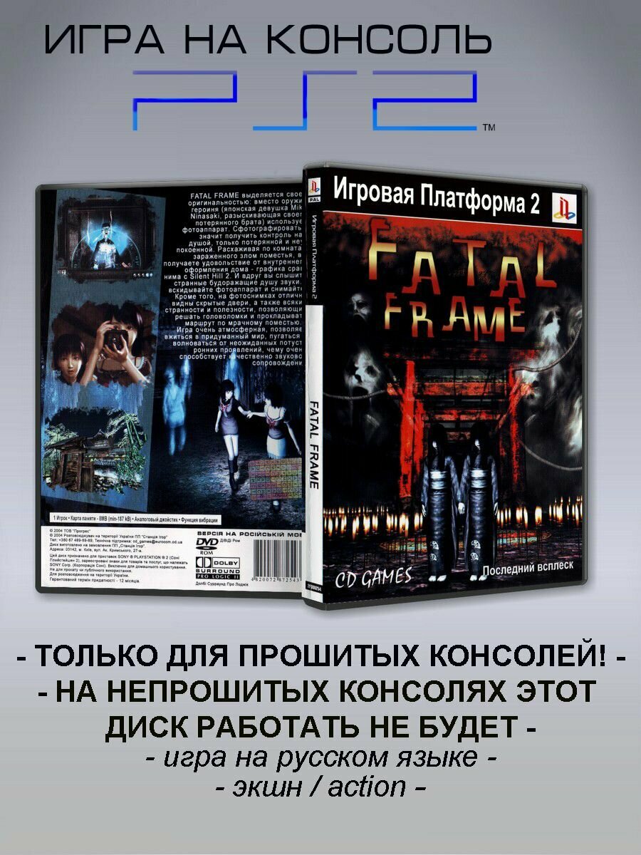 Игра Fatal Frame, Sony Playstation 2 ( PS 2 )