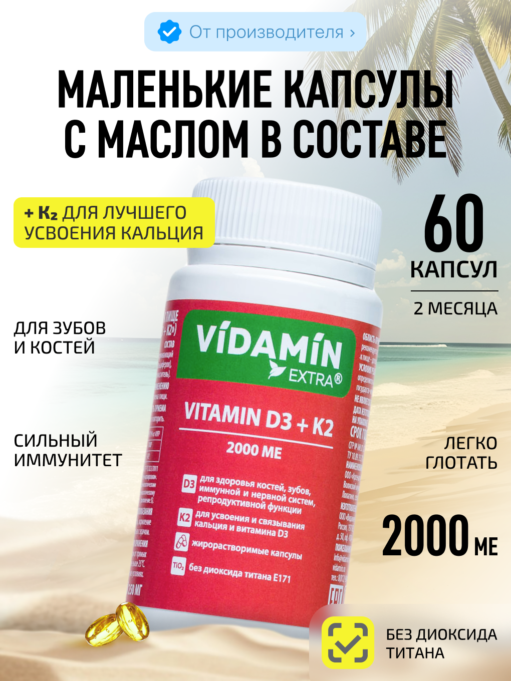 Витамин Д3 + К2 VIDAMIN EXTRA здоровье костей, зубов, лучшее усвоение кальция 2000МЕ 60 капсул 1 уп