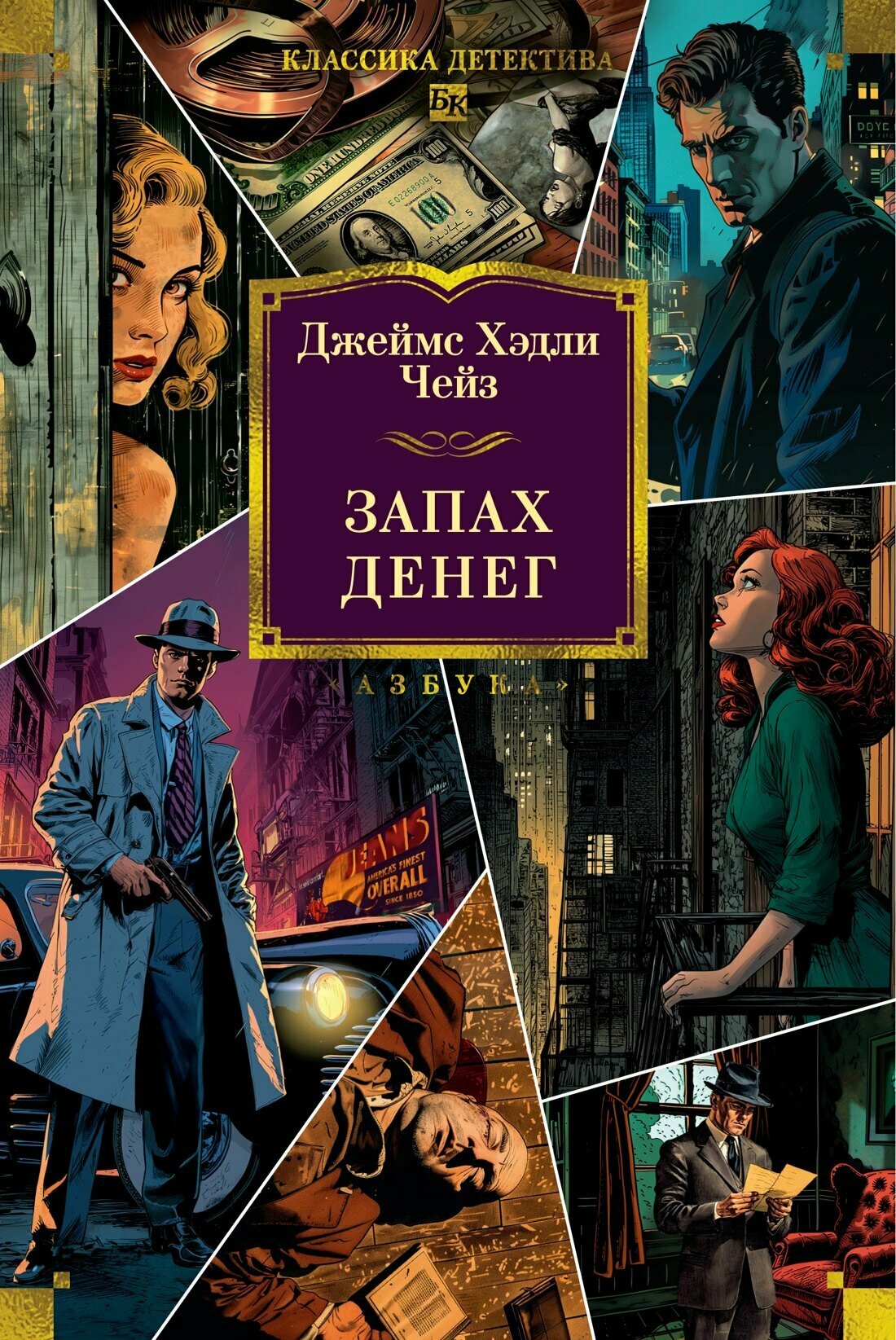 Запах денег