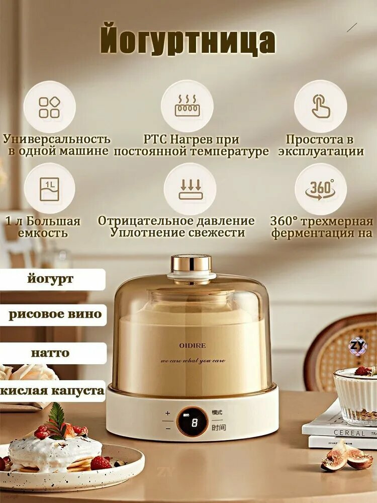 Мини-йогуртница, с электронным управлением, 15Вт, светло-коричневая