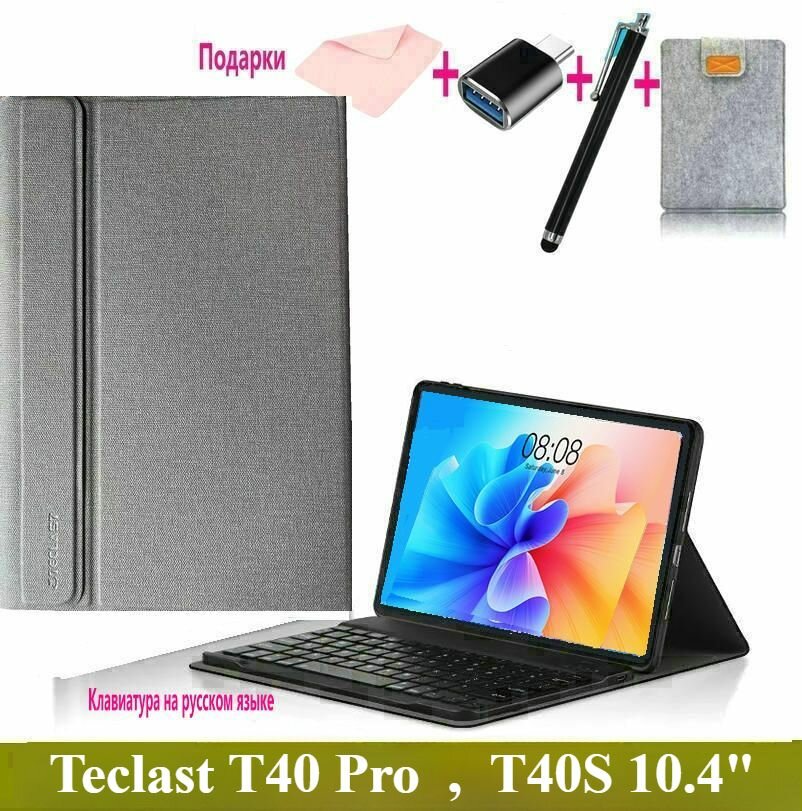 Чехол с беспроводной клавиатурой Bluetooth для Teclast T40 Pro , Teclast T40S 10.4" , Выгравировано на русском языке