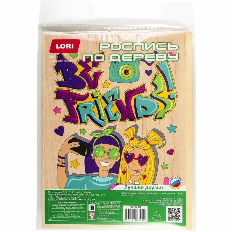 Набор для творчества росписи по дереву Уличный стиль Лучшие друзья Фр-014