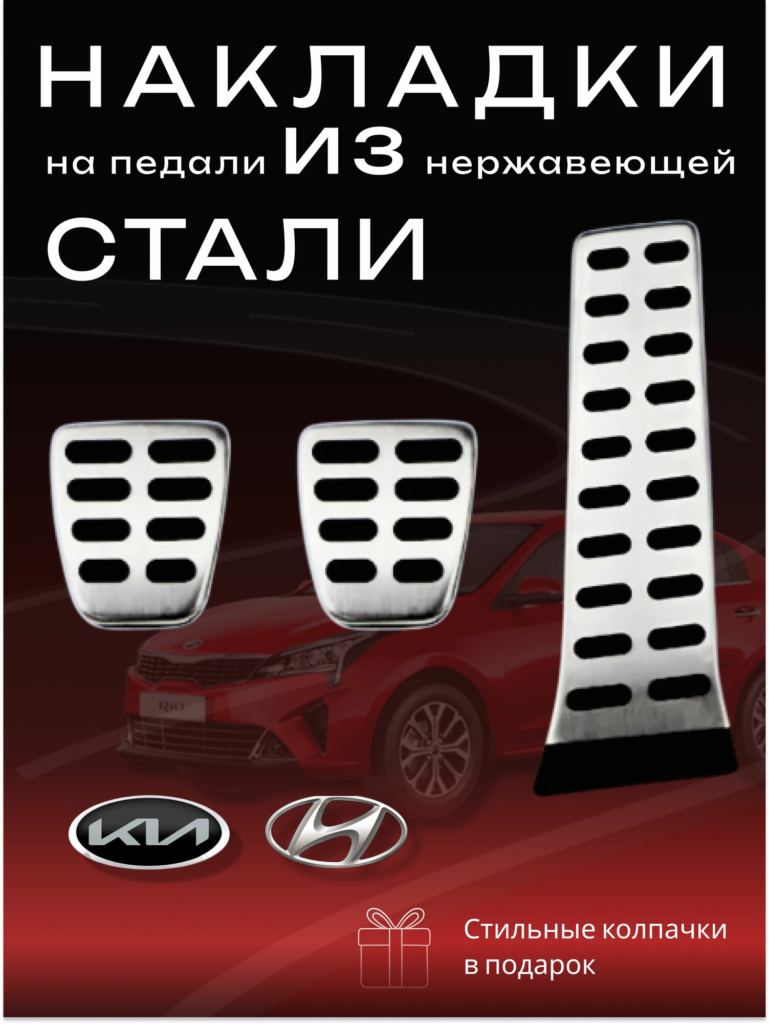 Накладки на педали, нержавеющая сталь, резина, для Hyundai i40, серый металлик