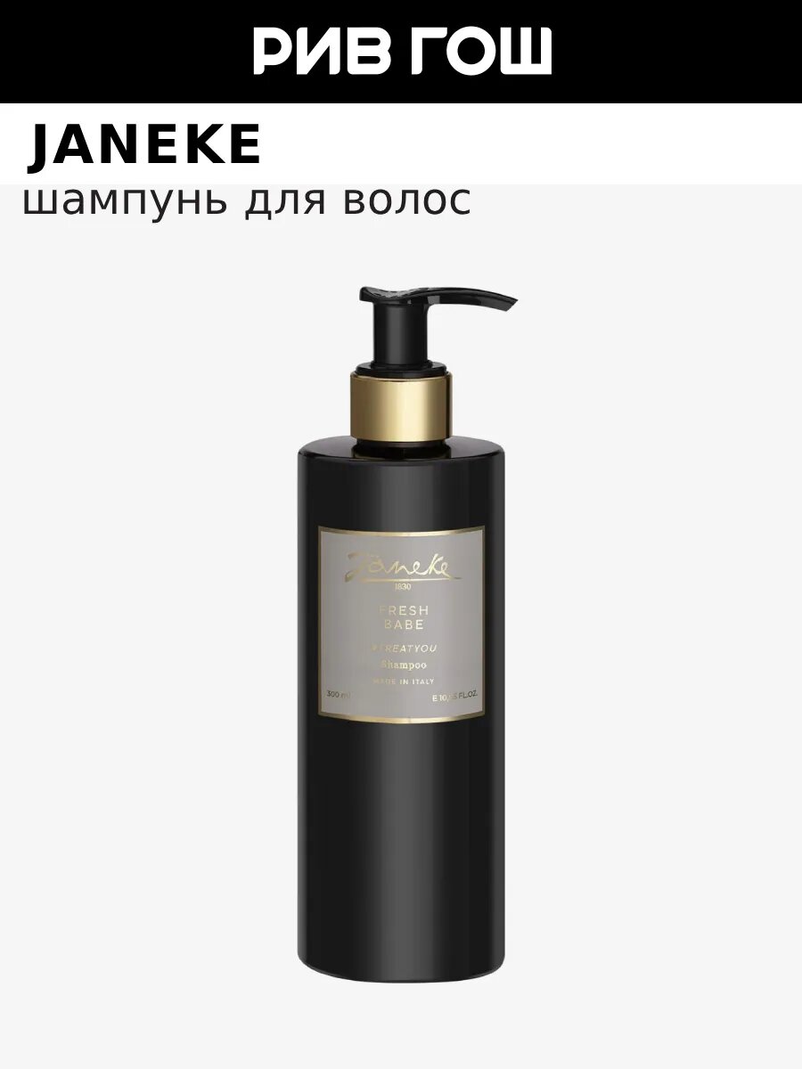 JANEKE Шампунь для волос Fresh Babe, 300 мл Fresh Babe Shampoo