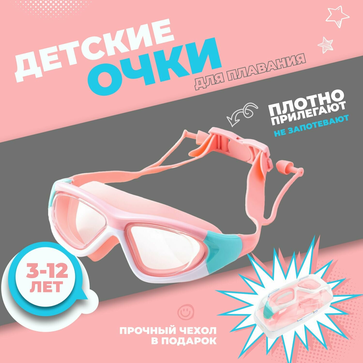 Детские очки для плавания с берушами-JINGMAO