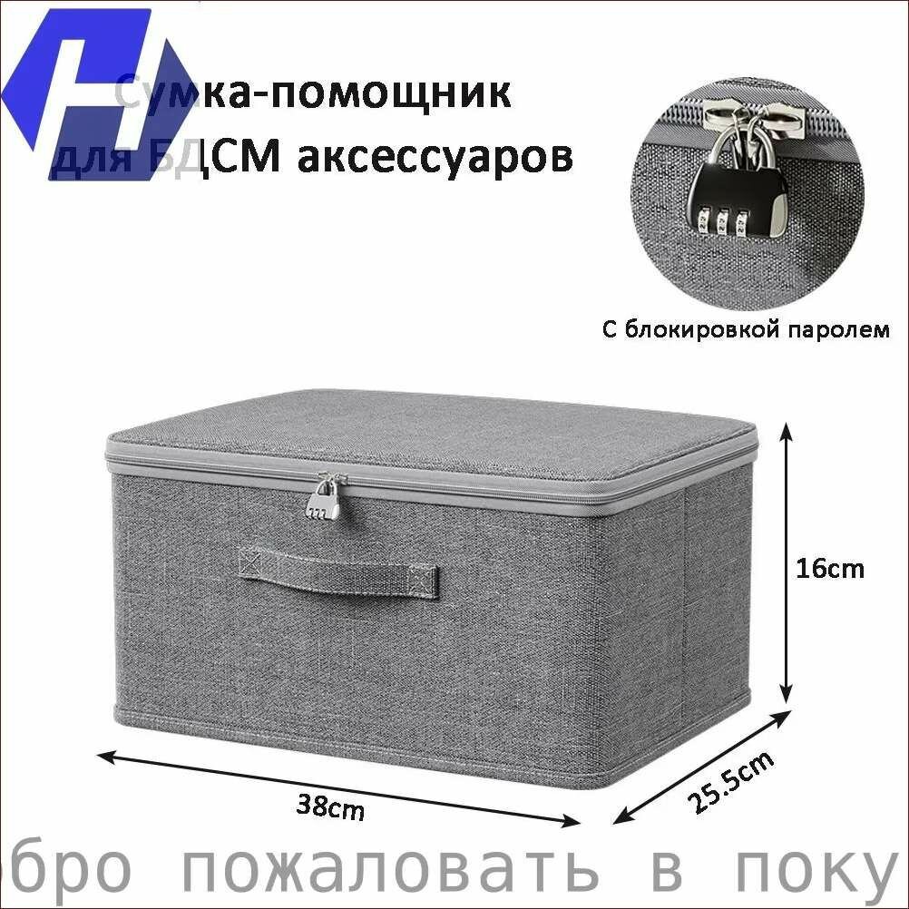 Сумка для хранения игрушек бдсм; с парольным замком; серая(туба) hhd