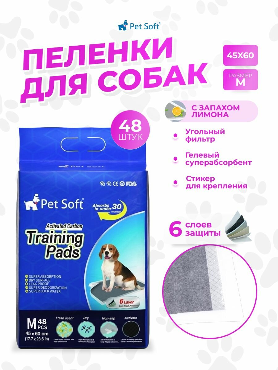 Пеленки для животных гелевые с угольным фильтром размер 45х60 см 48 шт