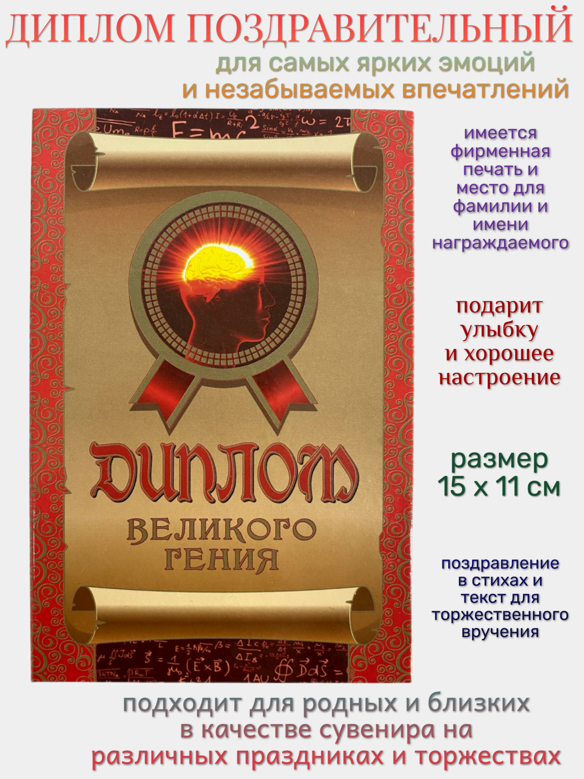 Подарочный шуточный диплом "Великого гения", картон, формат А6