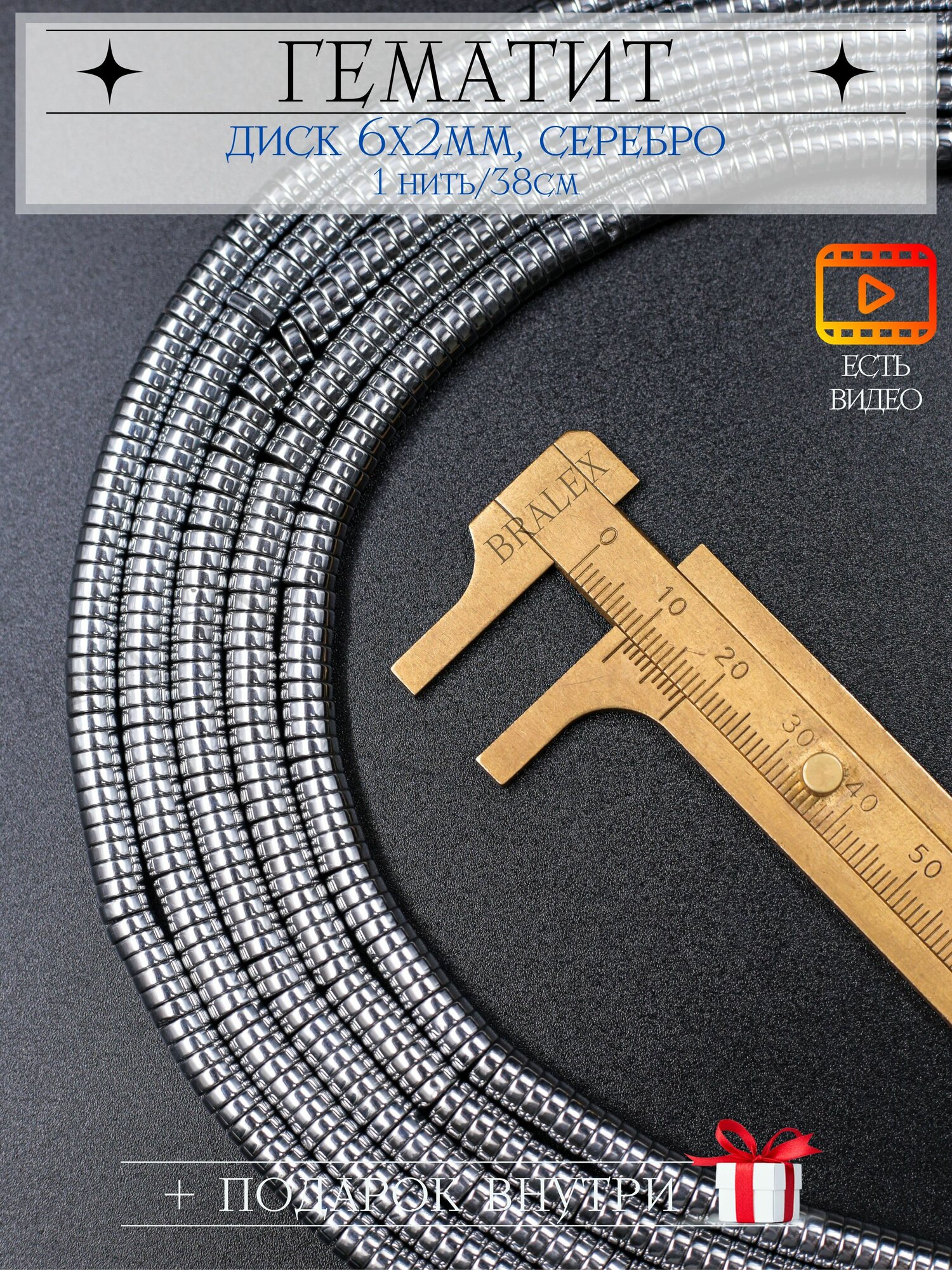 Бусины натуральный камень гематит диск 6х2 серебро