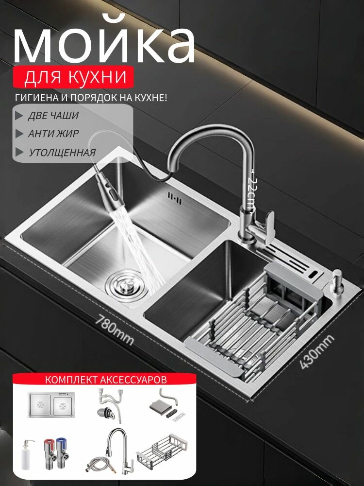 Мойка кухонная, двухчашечная, нержавеющая сталь, антижир, с дозатором, под столешницу, 78x43 см