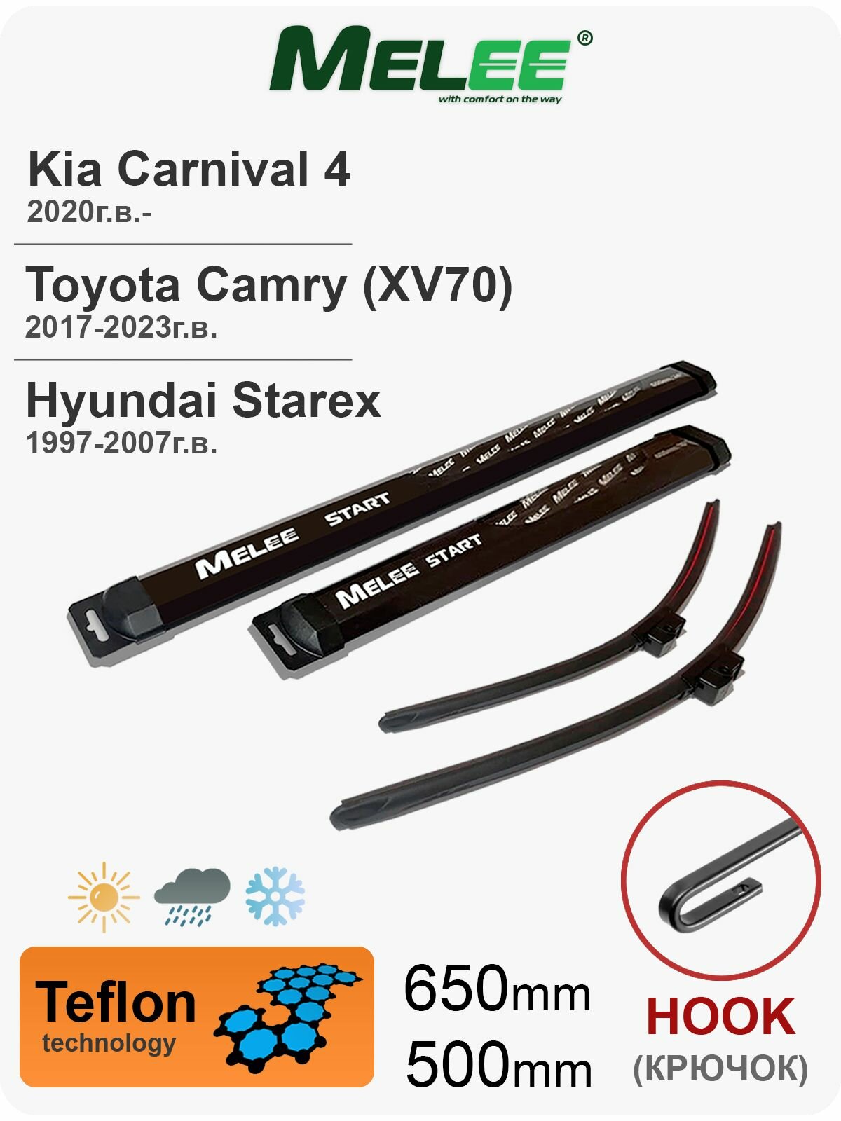 Щетки стеклоочистителя 650/500. крепление HOOK. Дворники Тойота Камри 70; Хендай Старекс; Киа Карнивал 4