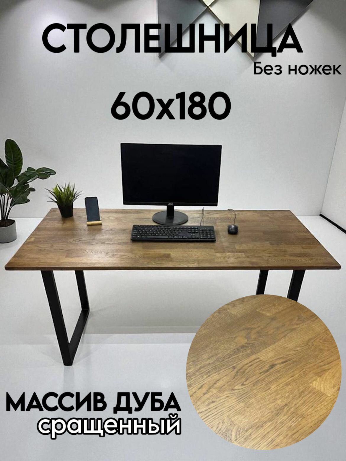 Столешница из дуба Венеция