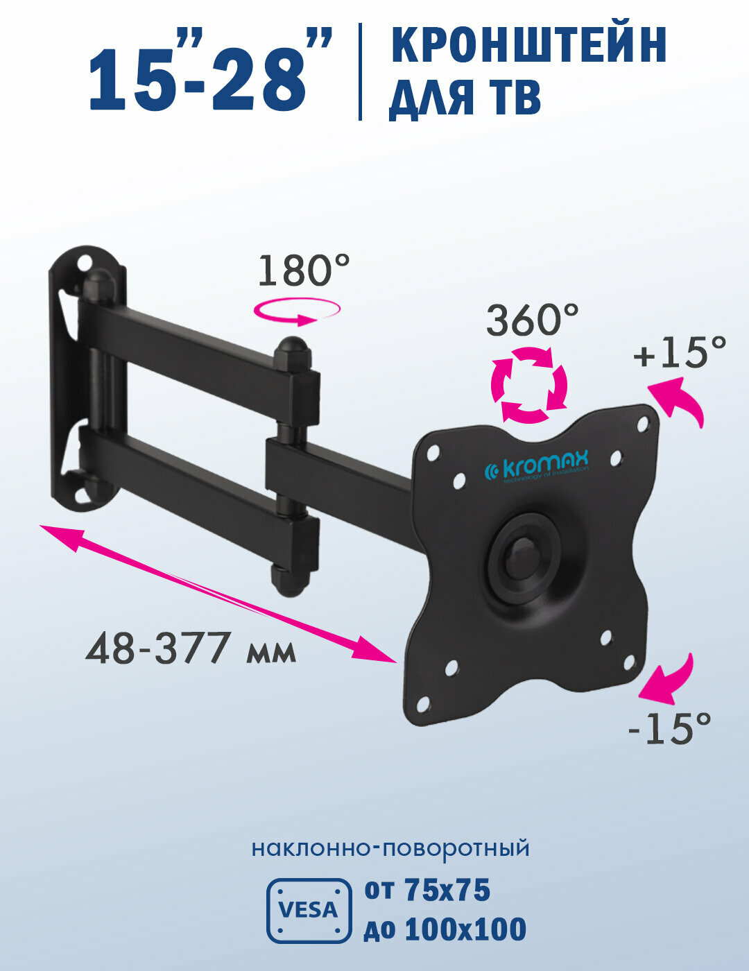 Кронштейн для телевизора настенный наклонно-поворотный Kromax DIX-15 / до 32 дюймов / vesa 100x100