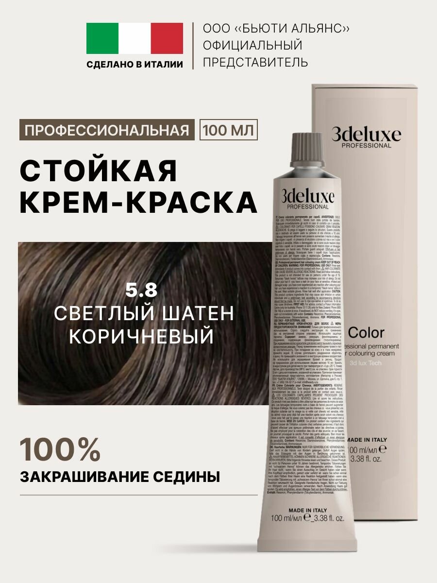 Крем-краска для волос 3DELUXE PROFESSIONAL 5.8 светлый шатен коричневый