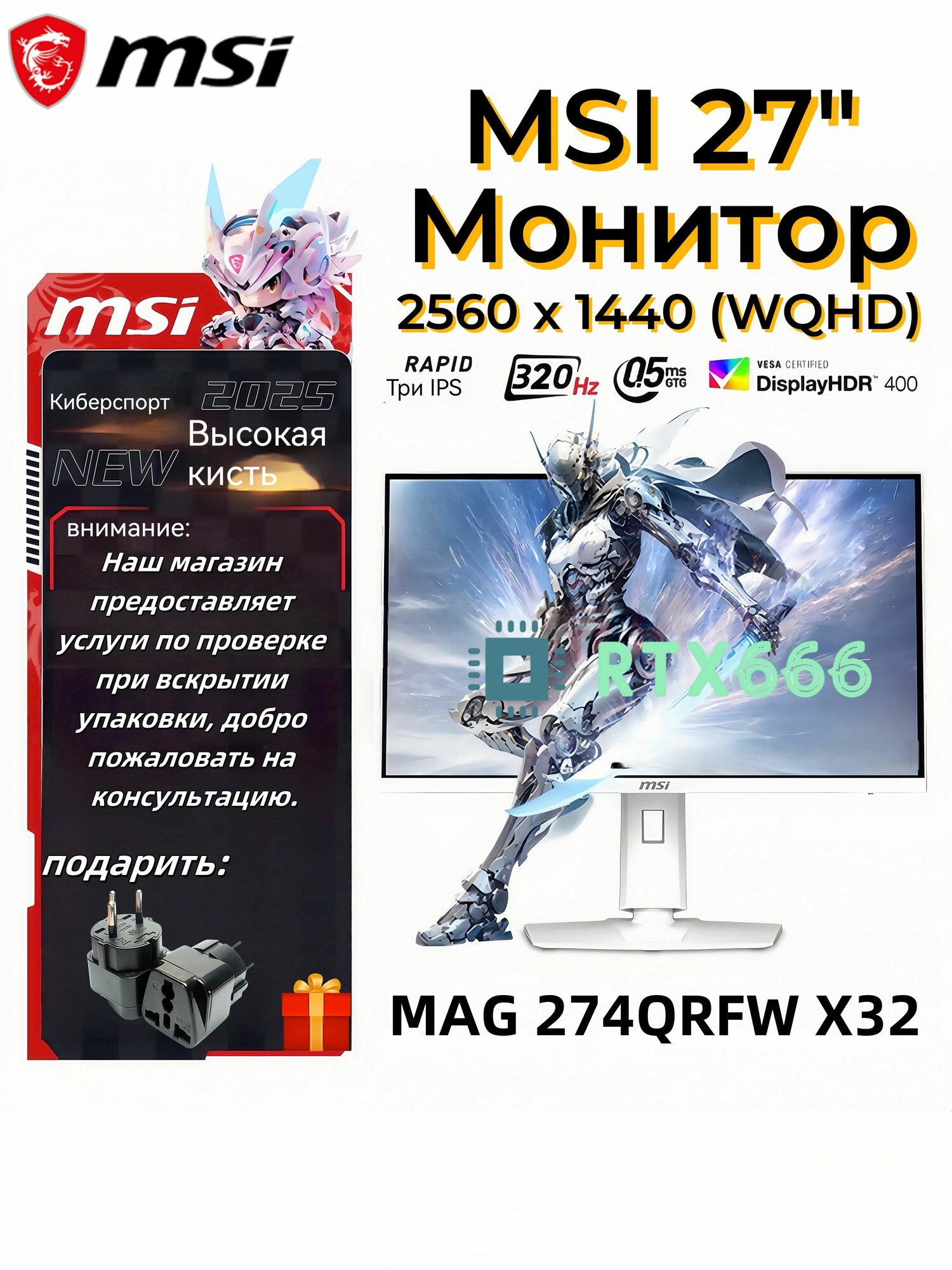 Монитор MSI MAG 274QRFW X32