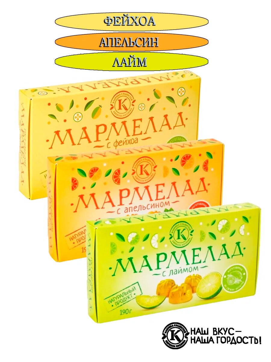 Мармелад Кирилла Козлова Лайм/Фейхоа/Апельсин 190 гр. 3 шт.