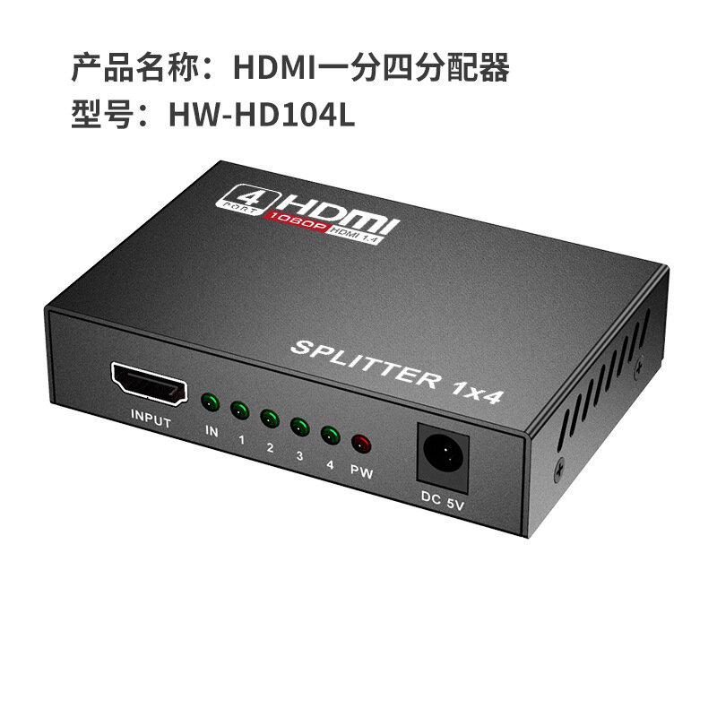 Кросс-бордер HDMI сплиттер 1 на 4 4K серия HDMI один вход четыре выхода сплиттер устройство для зеркалирования HD видео экрана