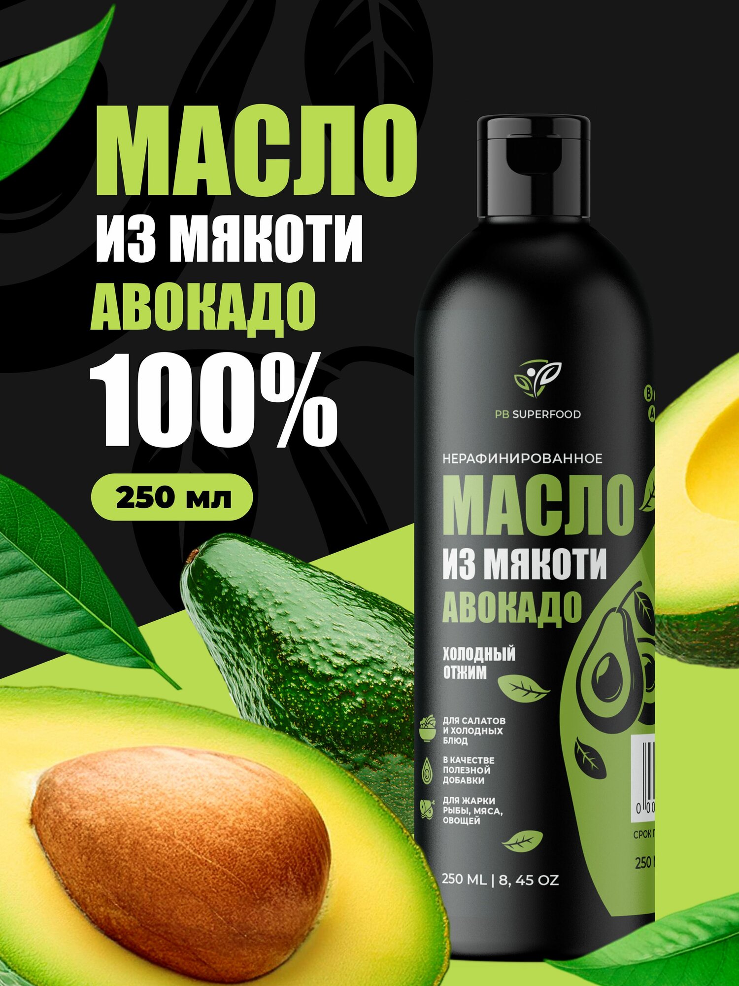 Масло из мякоти авокадо, 250мл