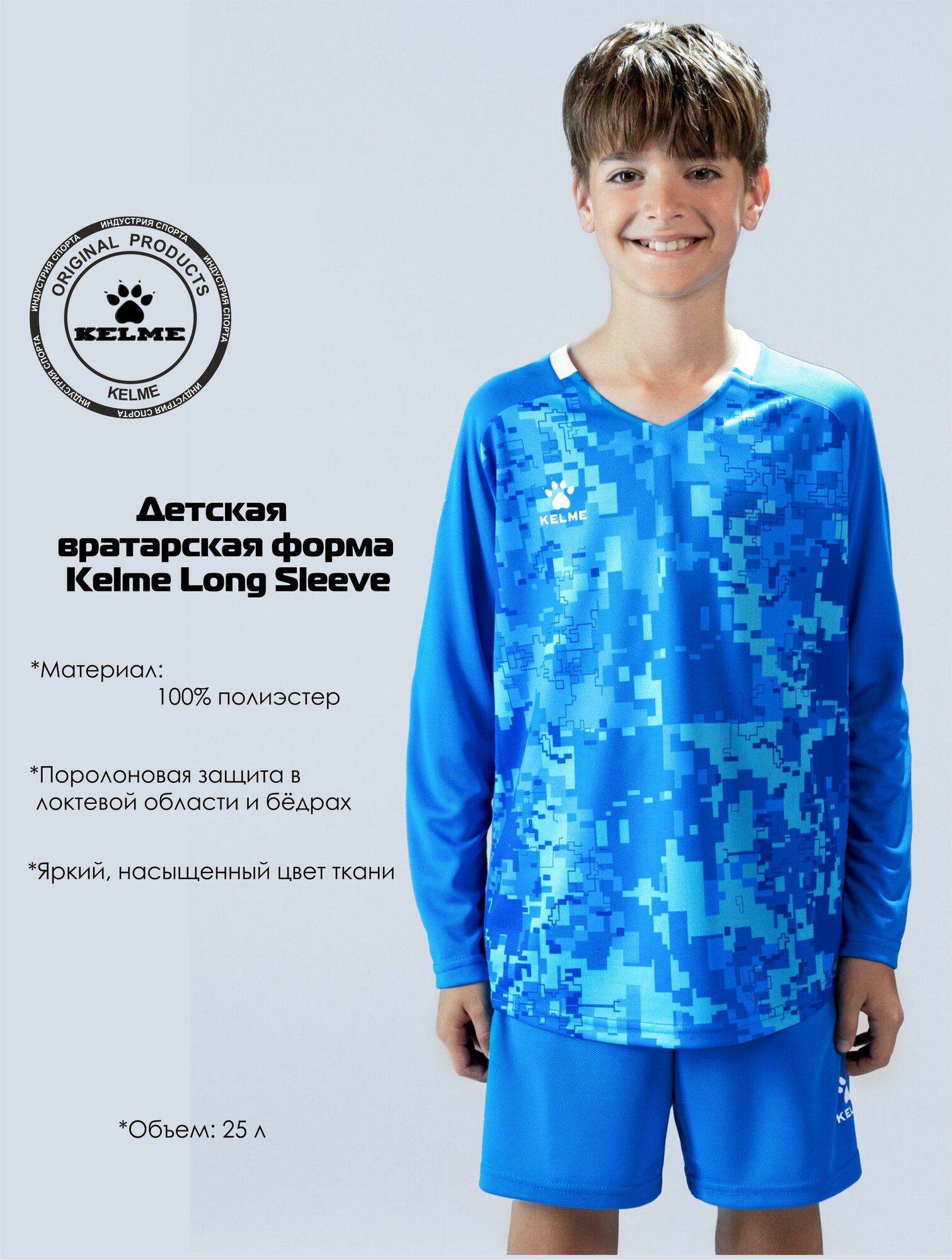 Форма спортивная Kelme