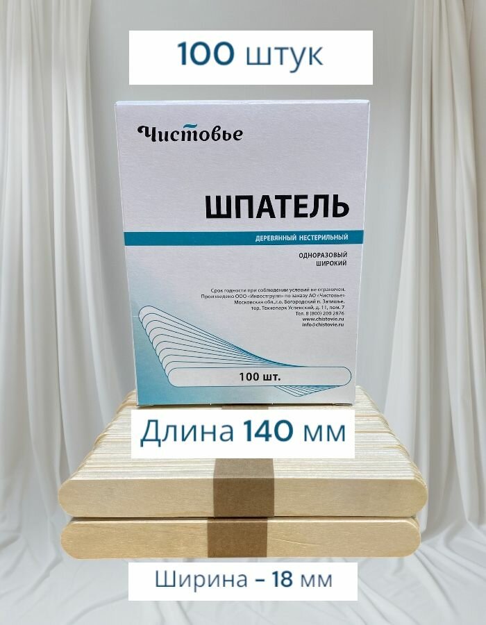 Шпатели для депиляции 140/18 мм