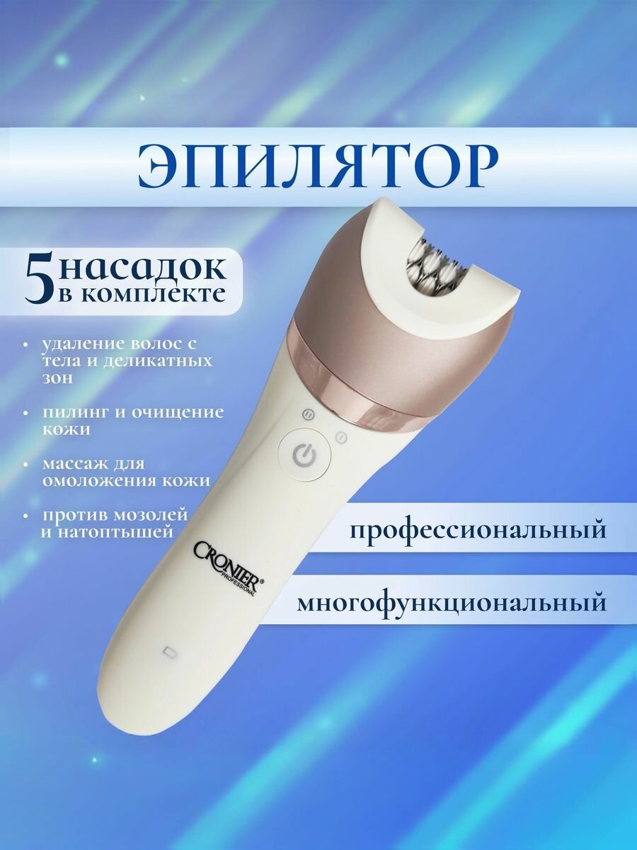 Эпилятор женский 5 в 1, набор по уходу за телом и лицом, массажер для лица электрическийЭпилятор женский