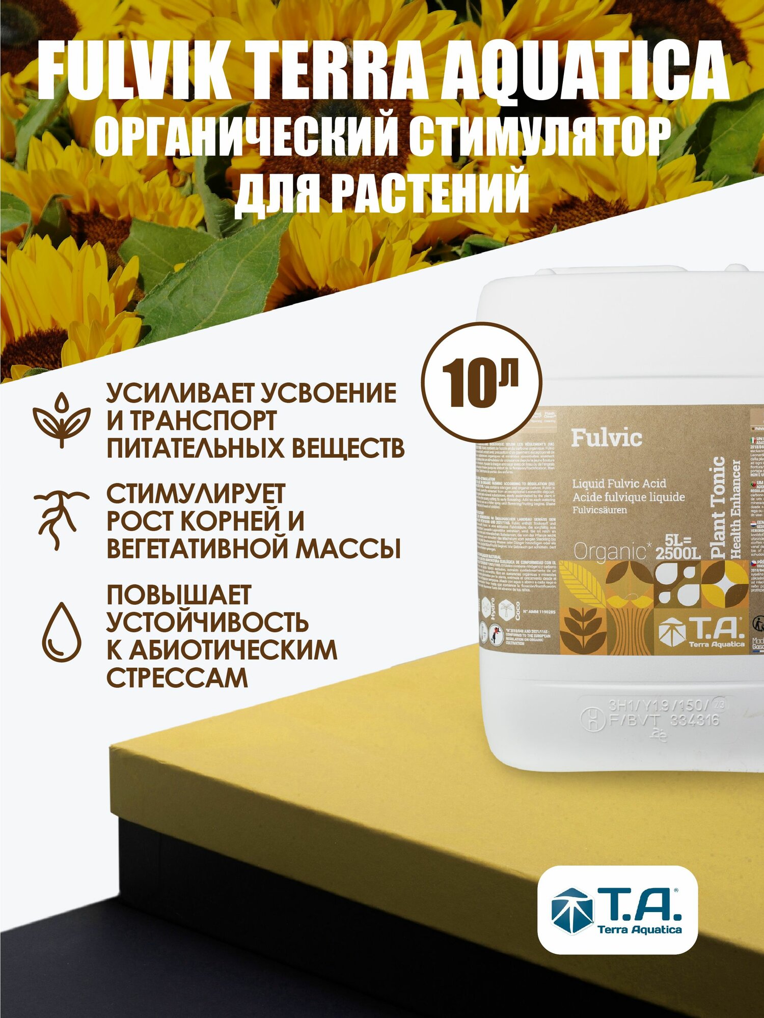 Fulvic Terra Aquatica (Diamond Nectar GHE) 10 л / стимулятор для цветов и растений