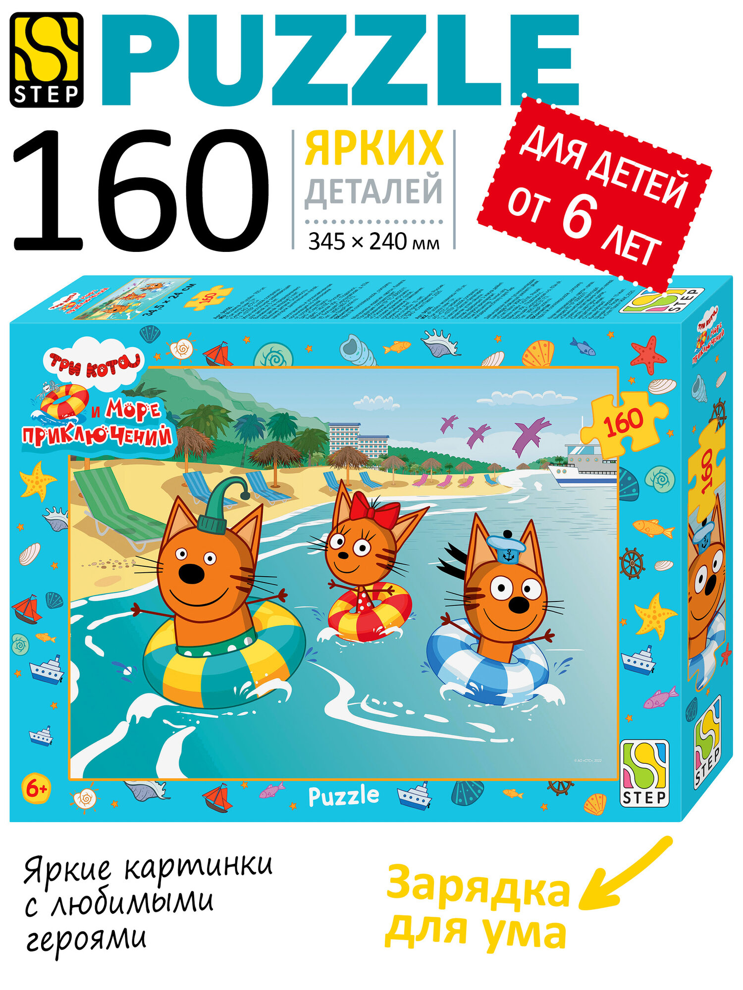 Пазлы для детей. Три кота, 160 элементов для ребенка от 6 лет. Step Puzzle. Игра. Подарок для мальчика, девочки.