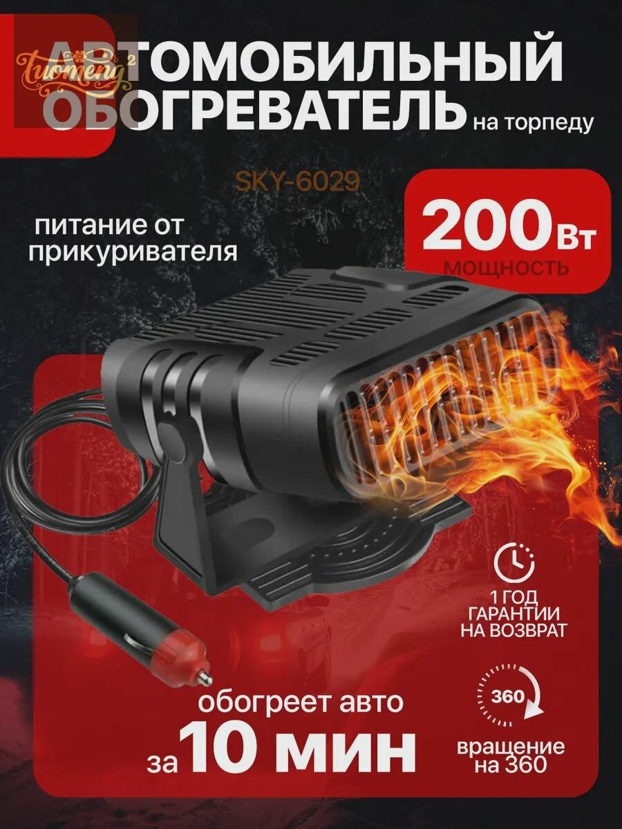 Обогреватель керамический для дома 200вт