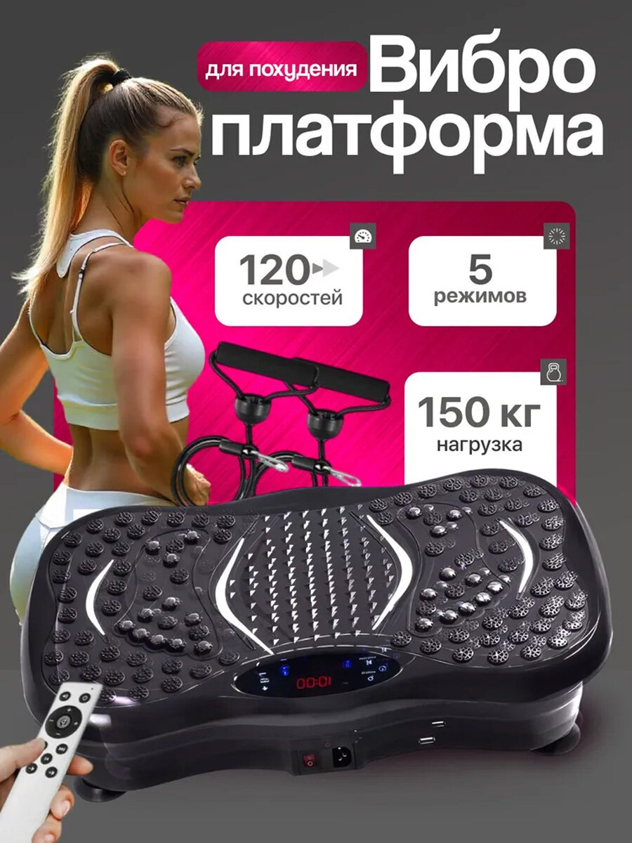 Виброплатформа для похудения до 150 кг с музыкой, домашний кардио тренажер электрический антицеллюлитный