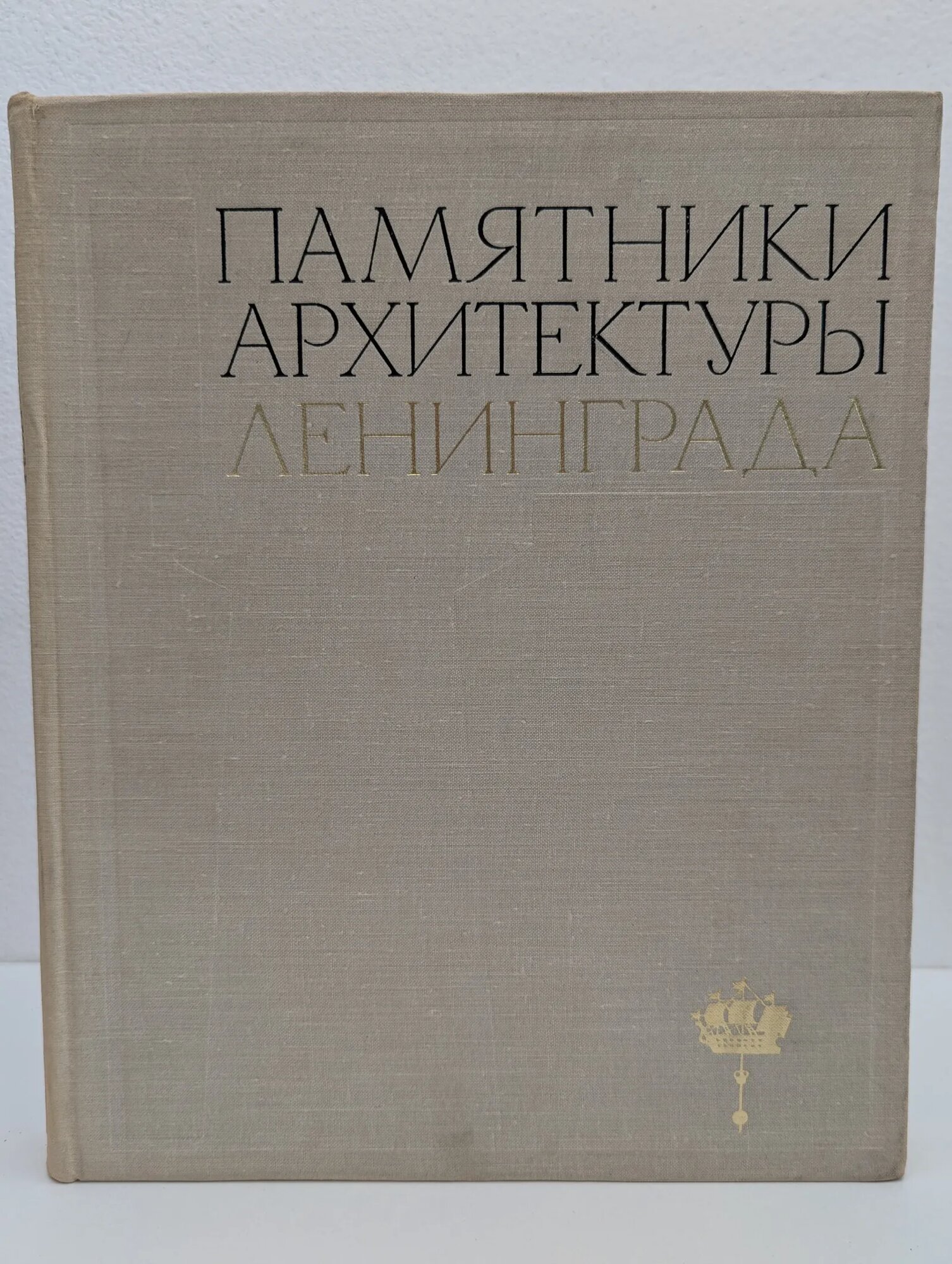 Памятники архитектуры Ленинграда 1972