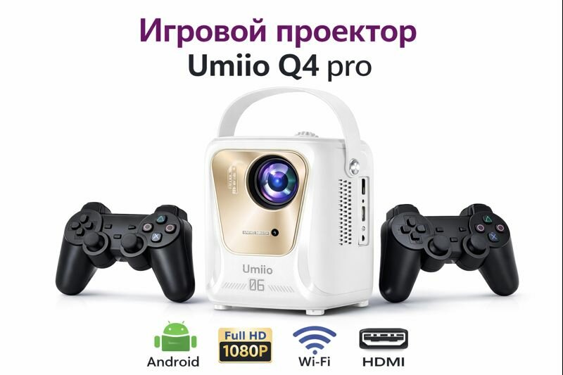 Игровой проектор Umiio Q4 pro белый